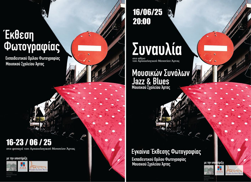 Συναυλία Jazz & Blues και Έκθεση Φωτογραφίας από τον Εκπαιδευτικό Όμιλο ...