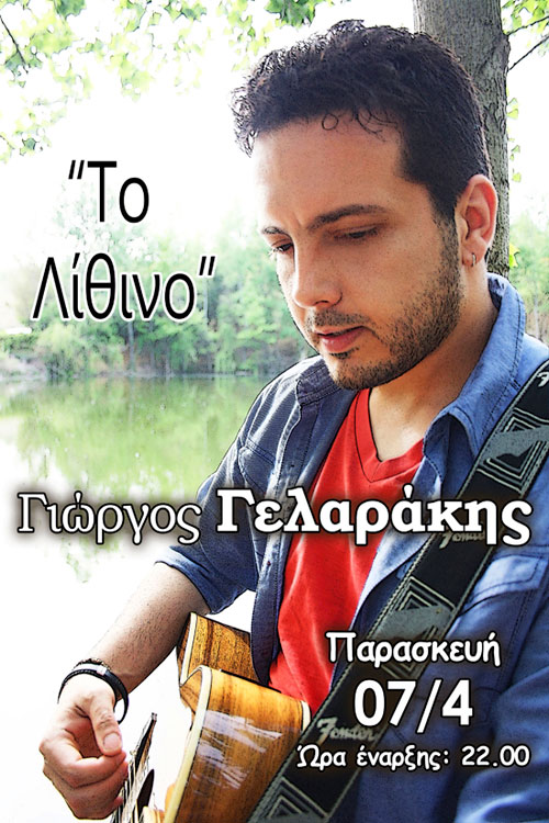 Γιώργος Γελαράκης Live στο «Λίθινο»