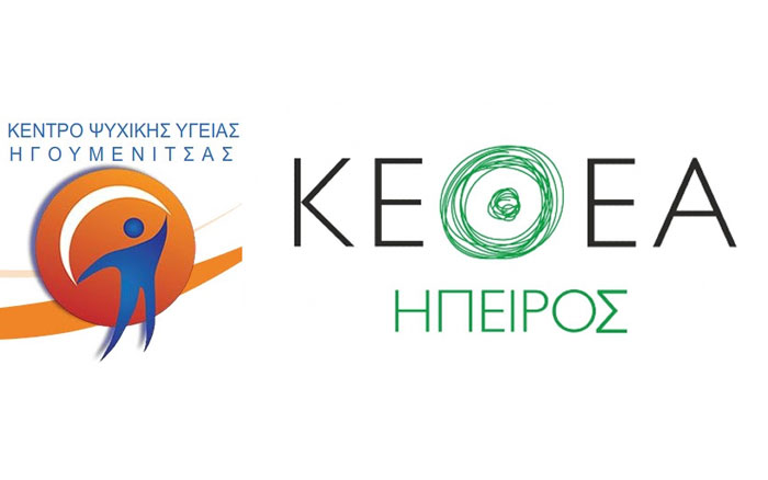 Συνεργασία ΚΨΥ Ηγουμενίτσας με την Κινητή Μονάδα του ΚΕΘΕΑ Ήπειρος