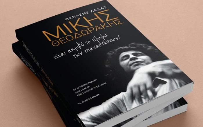 Μίκης Θεοδωράκης - είναι ακριβό το τίμημα των επαναστάσεων!