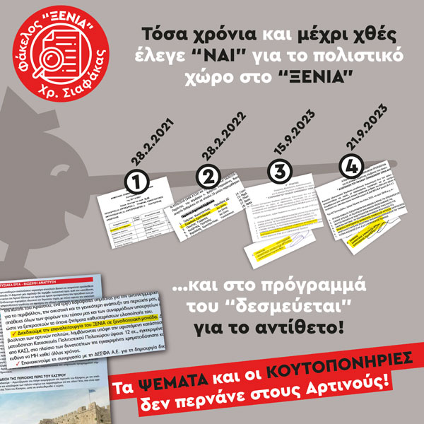 «Αρτινών Συνεργασία» - «Η υπόθεση του ΞΕΝΙΑ αποκαλύπτει: Με ψέματα και ...
